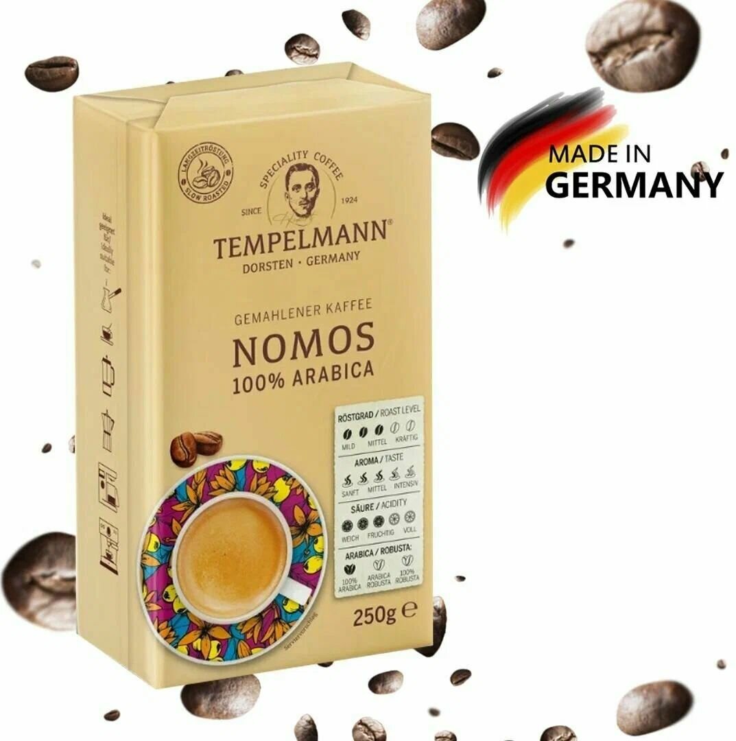 Кофе молотый Tеmpelmann NOMOS 100% Арабика (Германия) 250 гр.