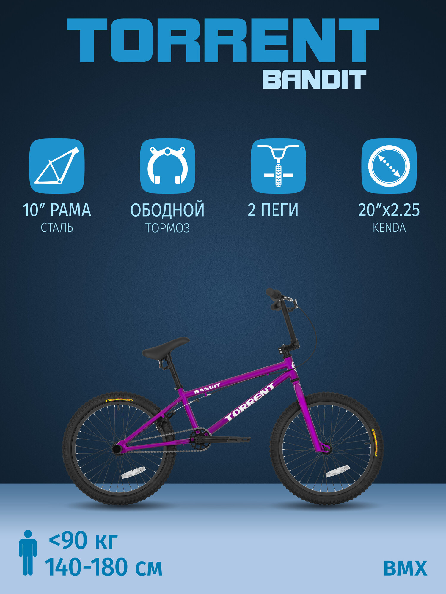 Велосипед TORRENT Bandit (рама сталь 10", подростковый, BMX, колеса 20д.)