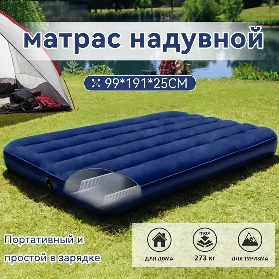 Надувной Матрас Туристический 100х200, Intex Матрас Надувной Для Сна, ПВХ И Флок, Макс. Вес-176КГ