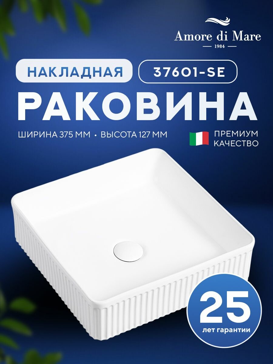 Накладная раковина Amore di Mare Ustica 37601-SE, умывальник квадратный из фарфора, гарантия 25 лет