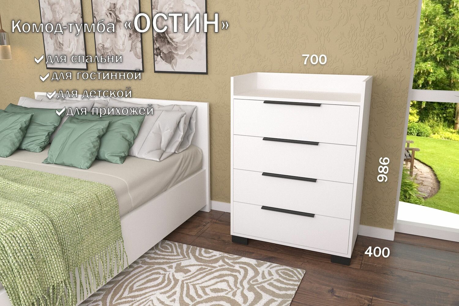 Комод-тумба 70 см 4 ящика КТ-47 Белый 50 TR 4 P Black