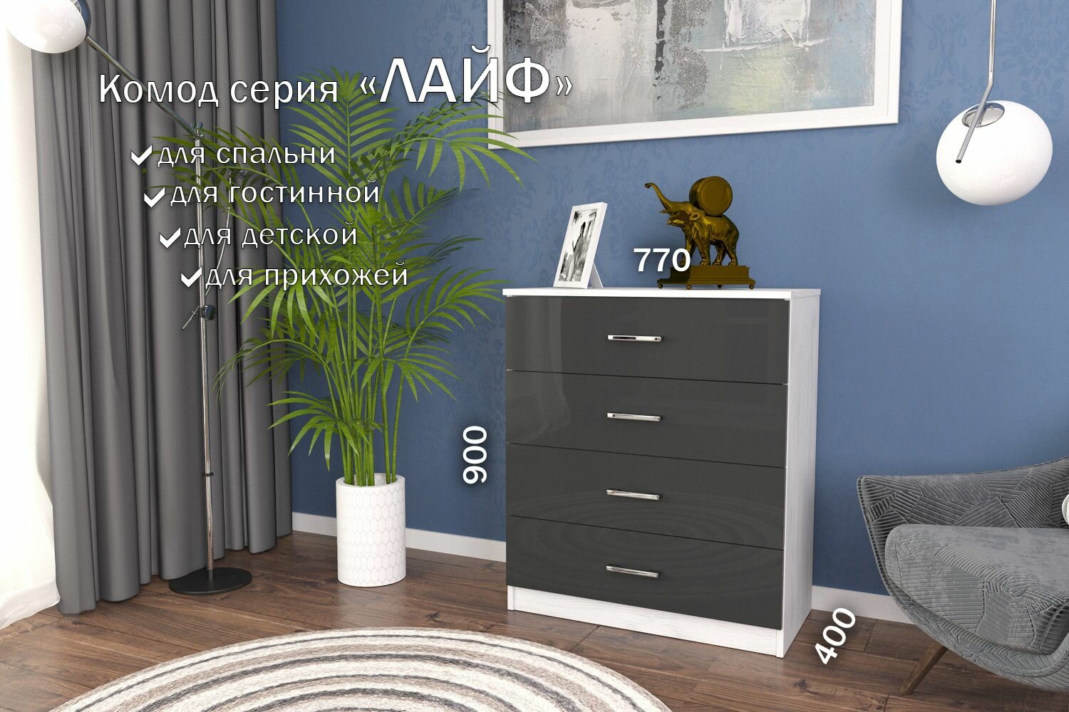 Комод Лайф 80*40*90 (ящики) ЛКМ-01, ЛДСП Северное дерево/Антрацит
