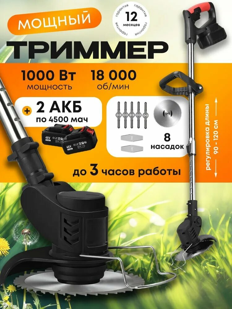 KNOW EASY-Садовый триммер аккумуляторный, Несамоходная