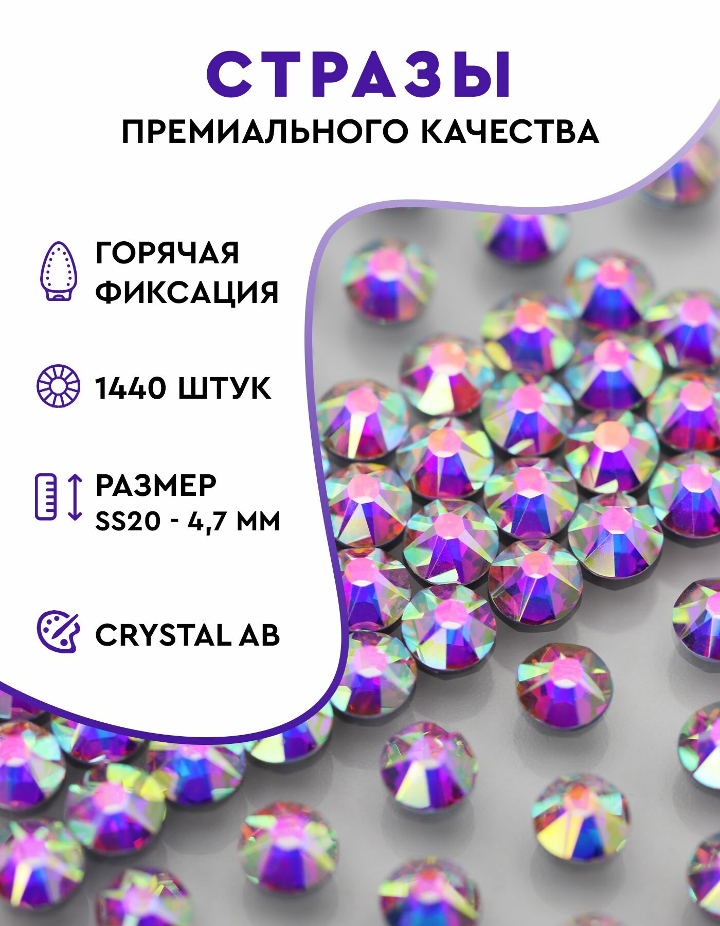 Стразы горячей фиксации TIS (премиум Китай) C88 (16 граней) ss20 Crystal AB HF