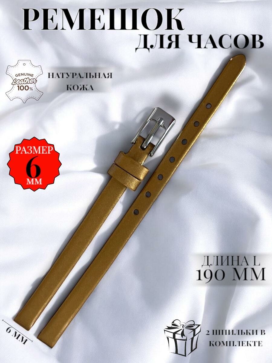 Ремешок