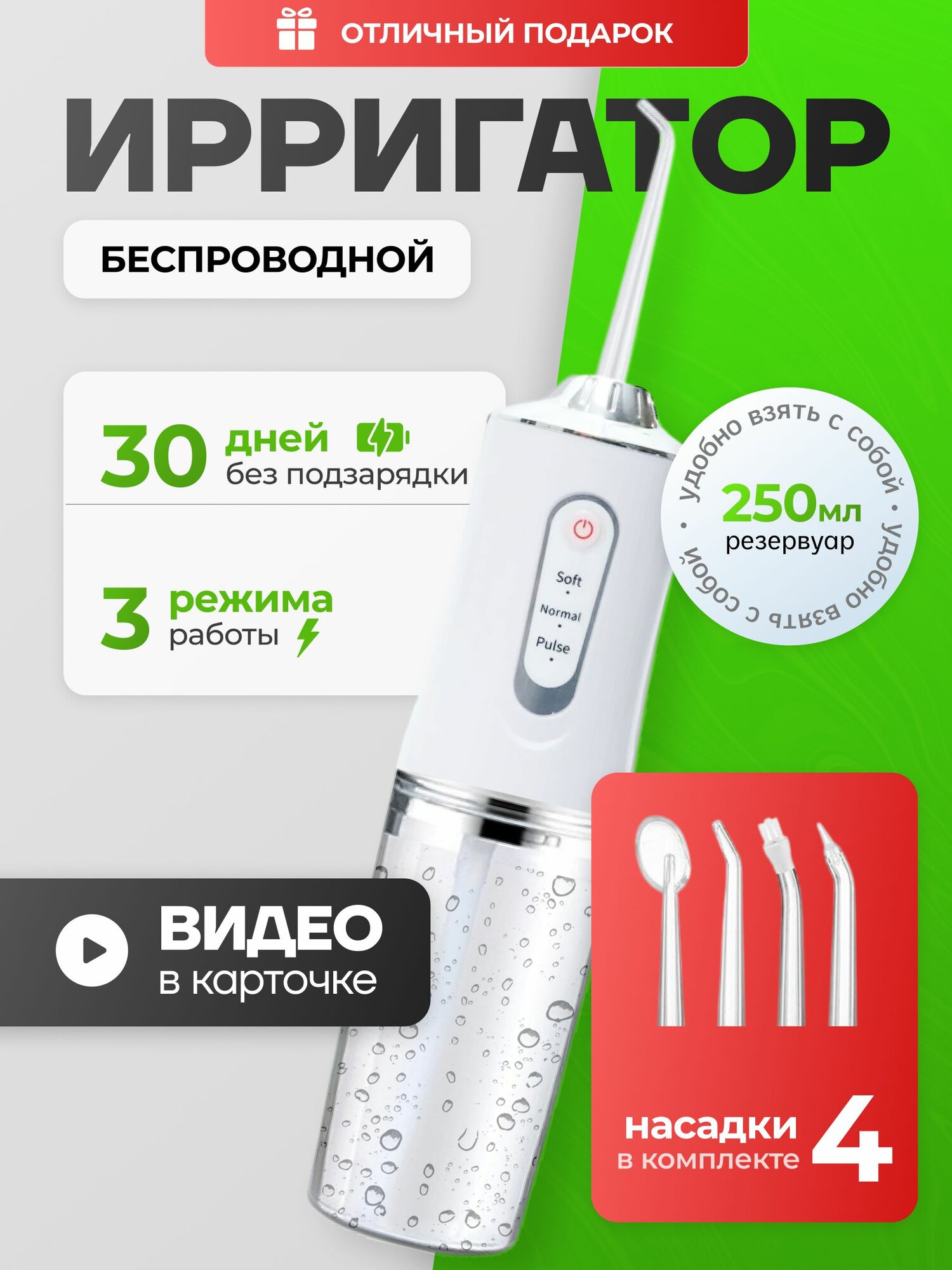Ирригатор для полости рта, белый, 4 насадки