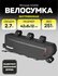 Велосумка, объем: 2.7 л
