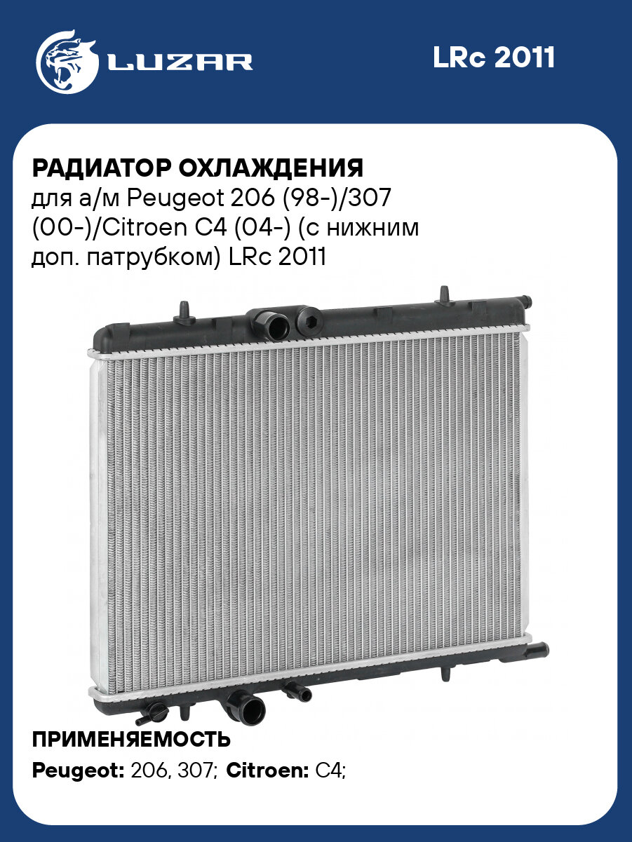 Радиатор охлаждения для а/м Peugeot 206 (98-)/307 (00-)/Citroen C4 (04-) (с нижним доп. патрубком) LRc 2011 LUZAR