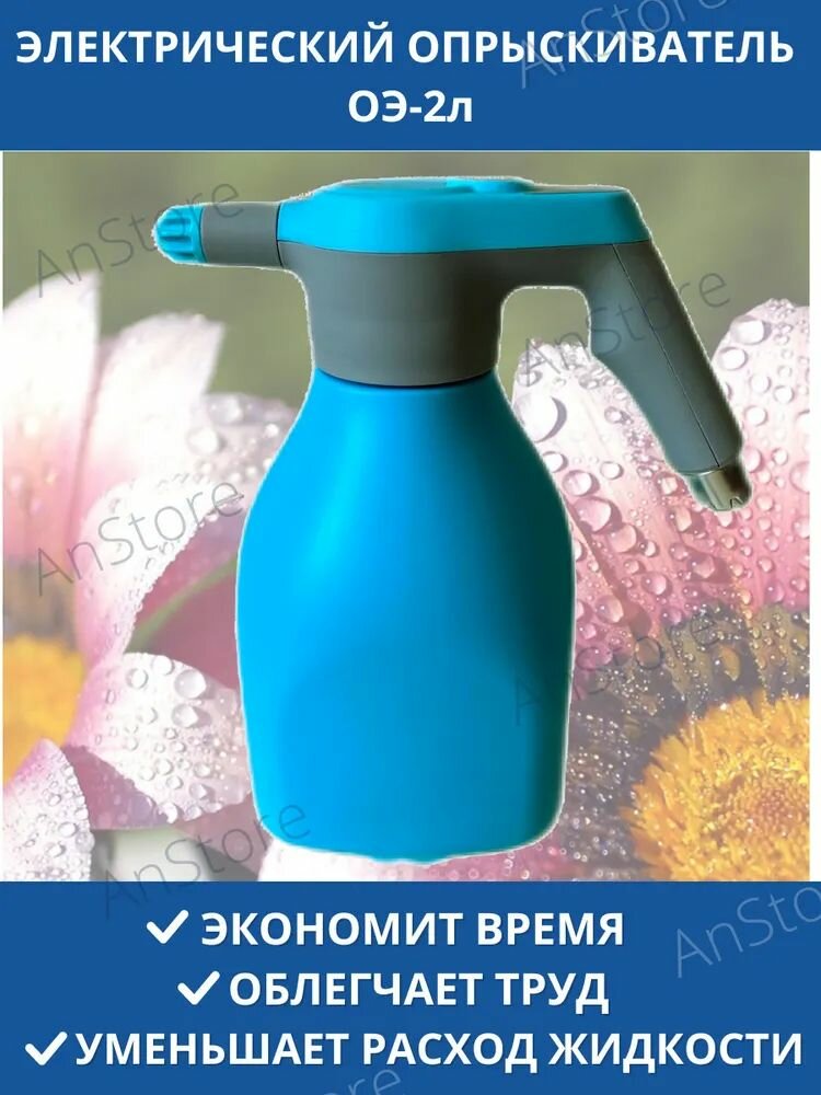 Опрыскиватель аккумуляторный "Умница" ОЭ-2Л