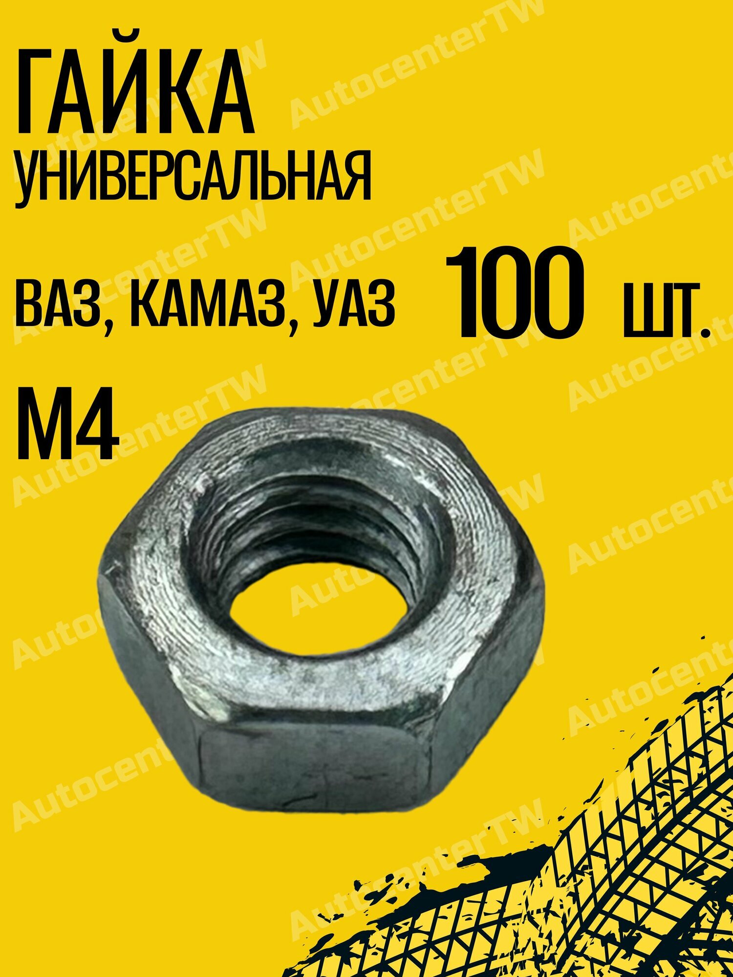 Гайка М4 Н3,2мм S7мм универсальная ВАЗ, КАМАЗ, УАЗ (100 штук)