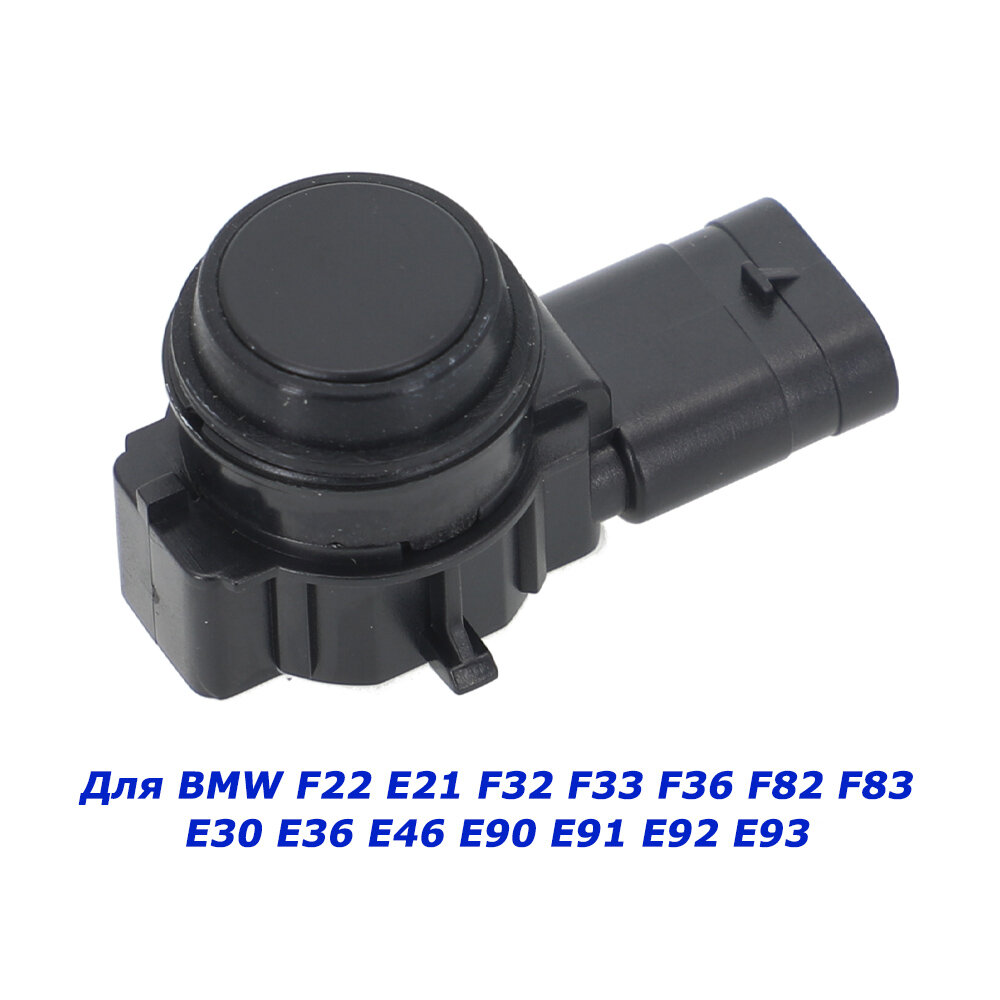 Датчик Парковки, PDC парктроник БМВ, BMW F22 E21 F32 F33 F36 F82 F83, E30 E36 E46 E90 E91 E92 E93, 66209261582