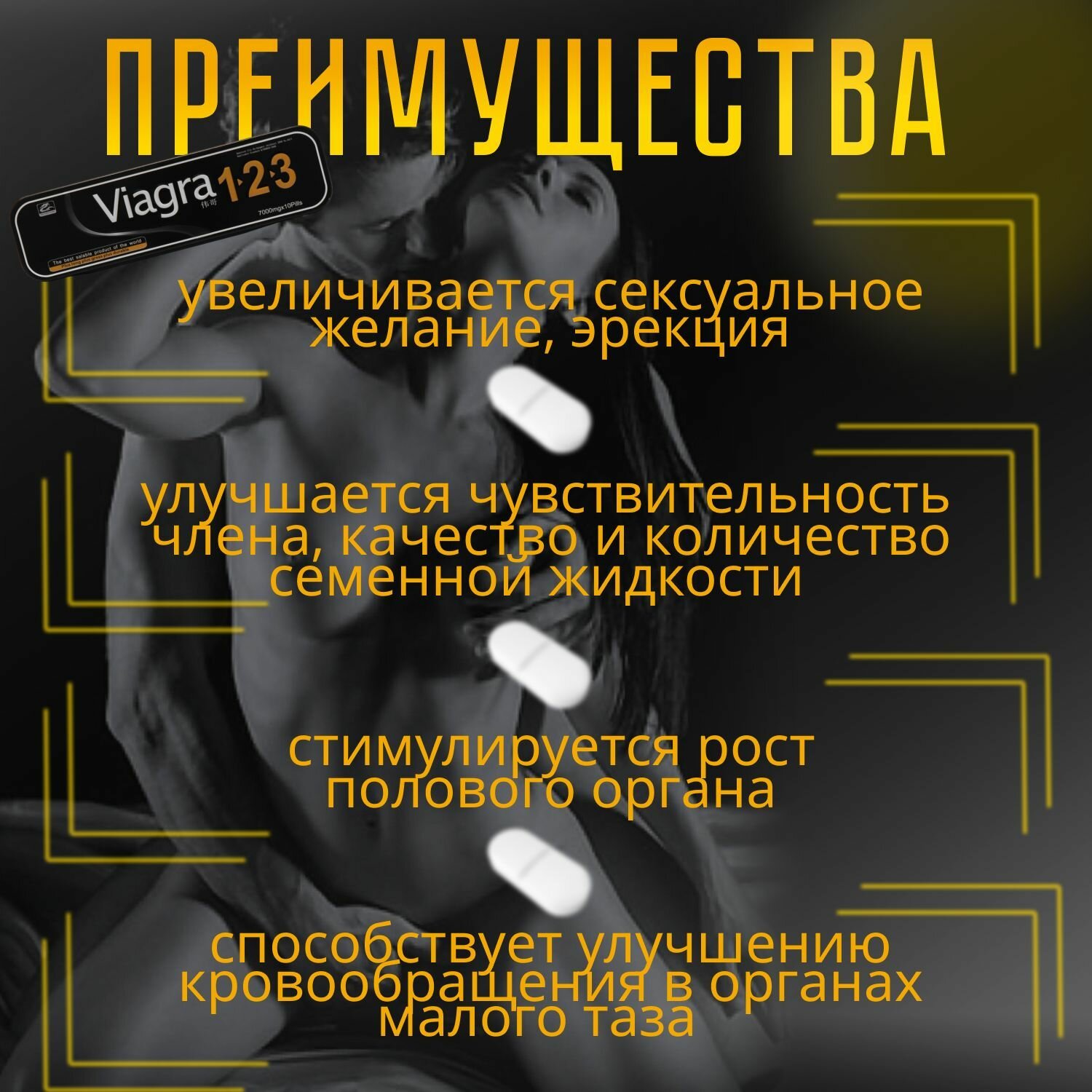 Возбуждающее средство — фото 1