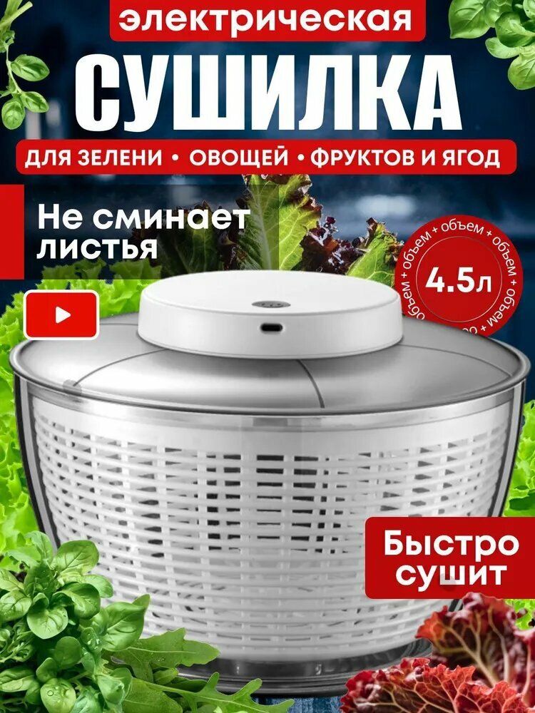 Сушилка, для салата, овощей, фруктов, ягод, 4,5 л, белая, серая