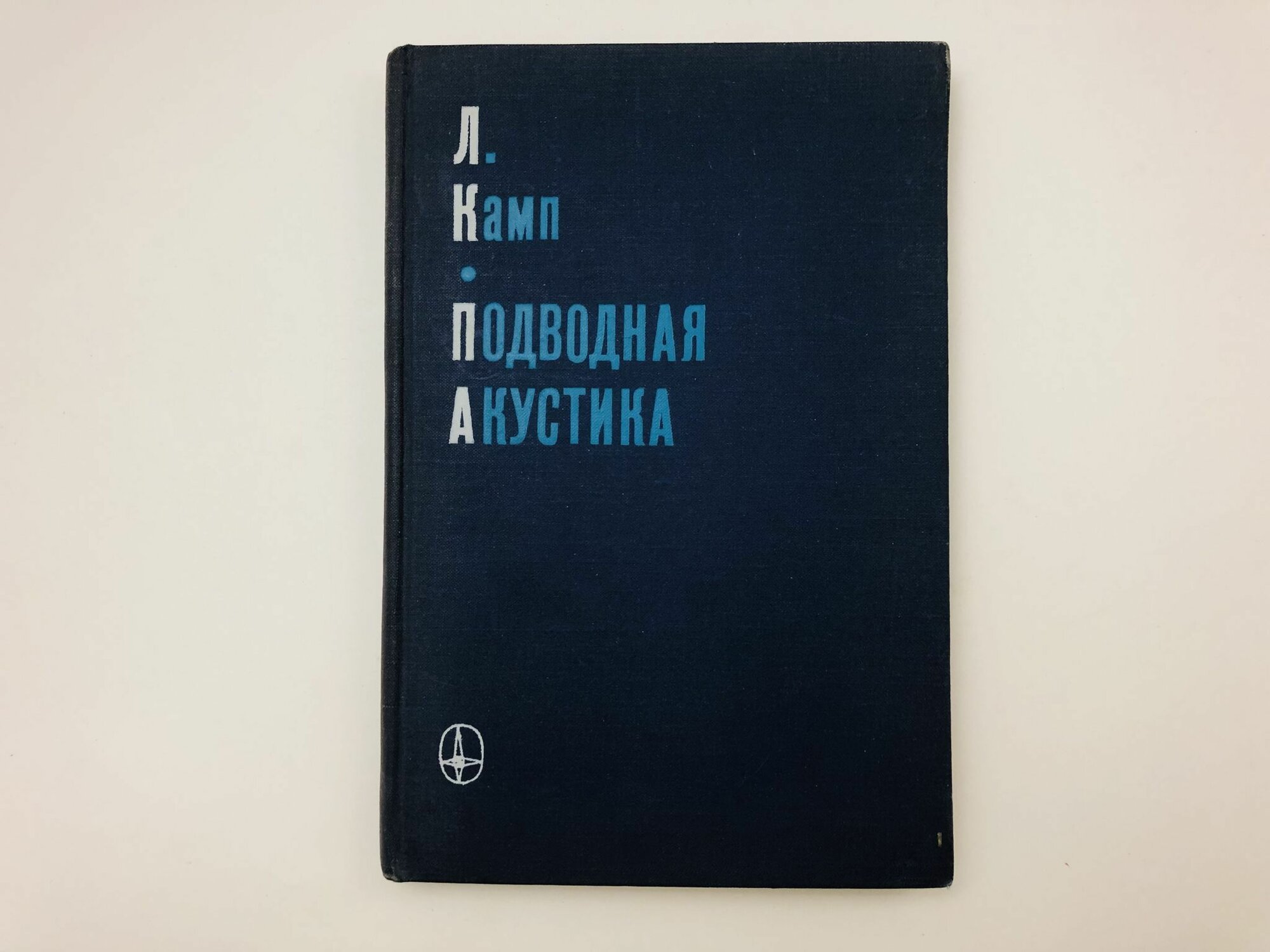 Подводная акустика