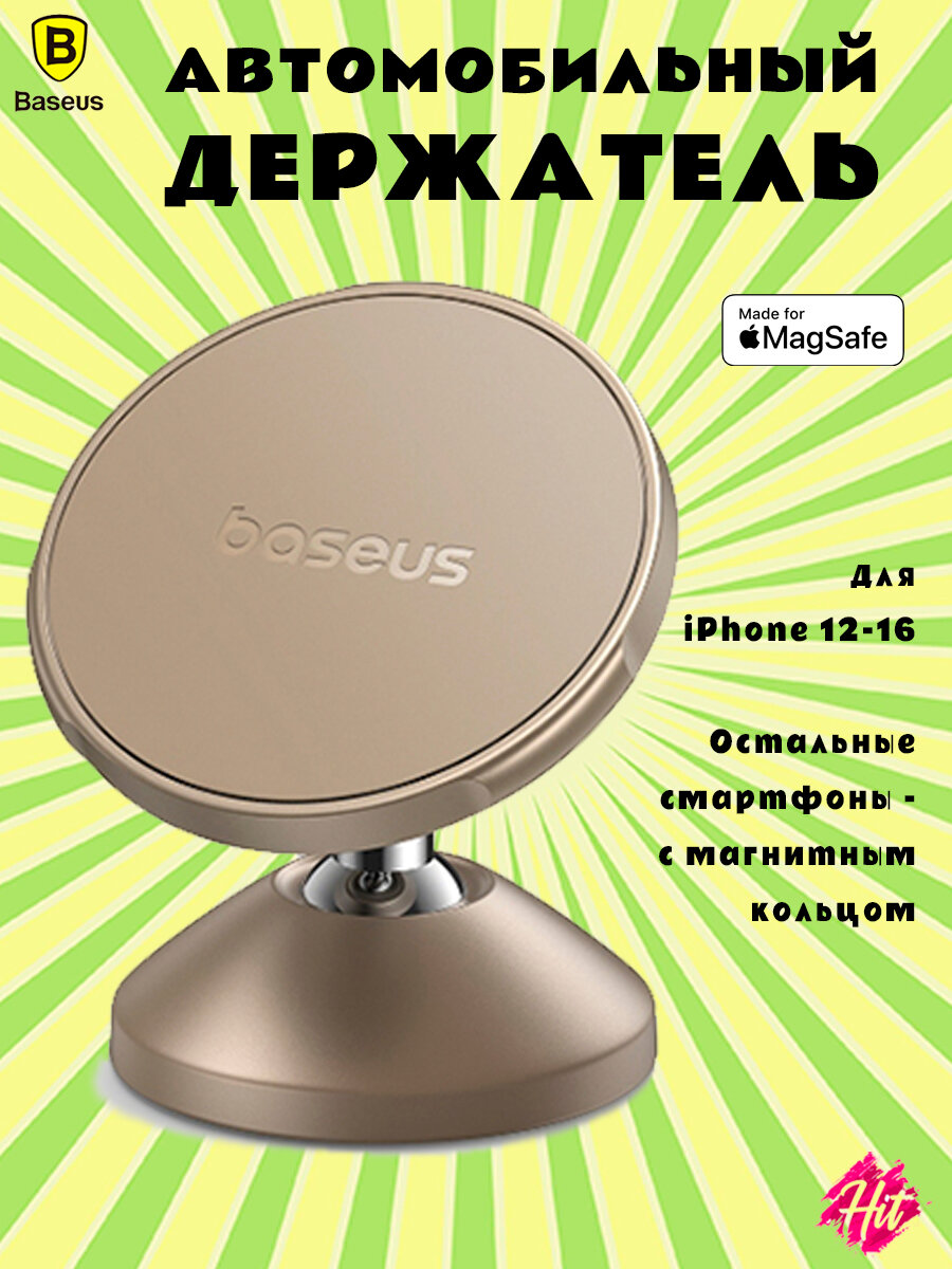 Автомобильный магнитный держатель Baseus GoTrip DC1 Small Ears, матовое золото