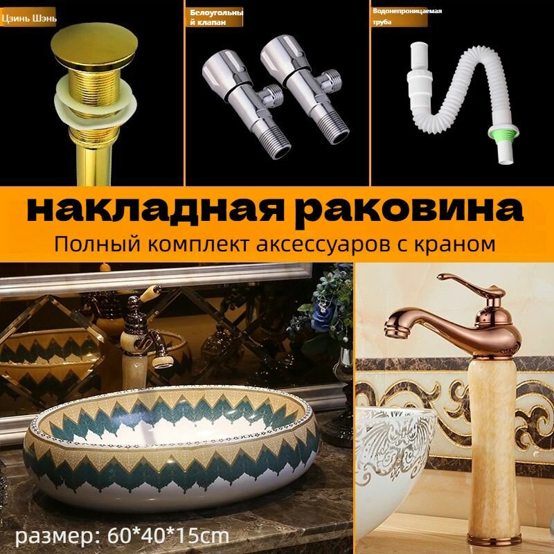 Раковина "Художественный узор", керамическая, накладная, белый цвет, 60x40x15 см