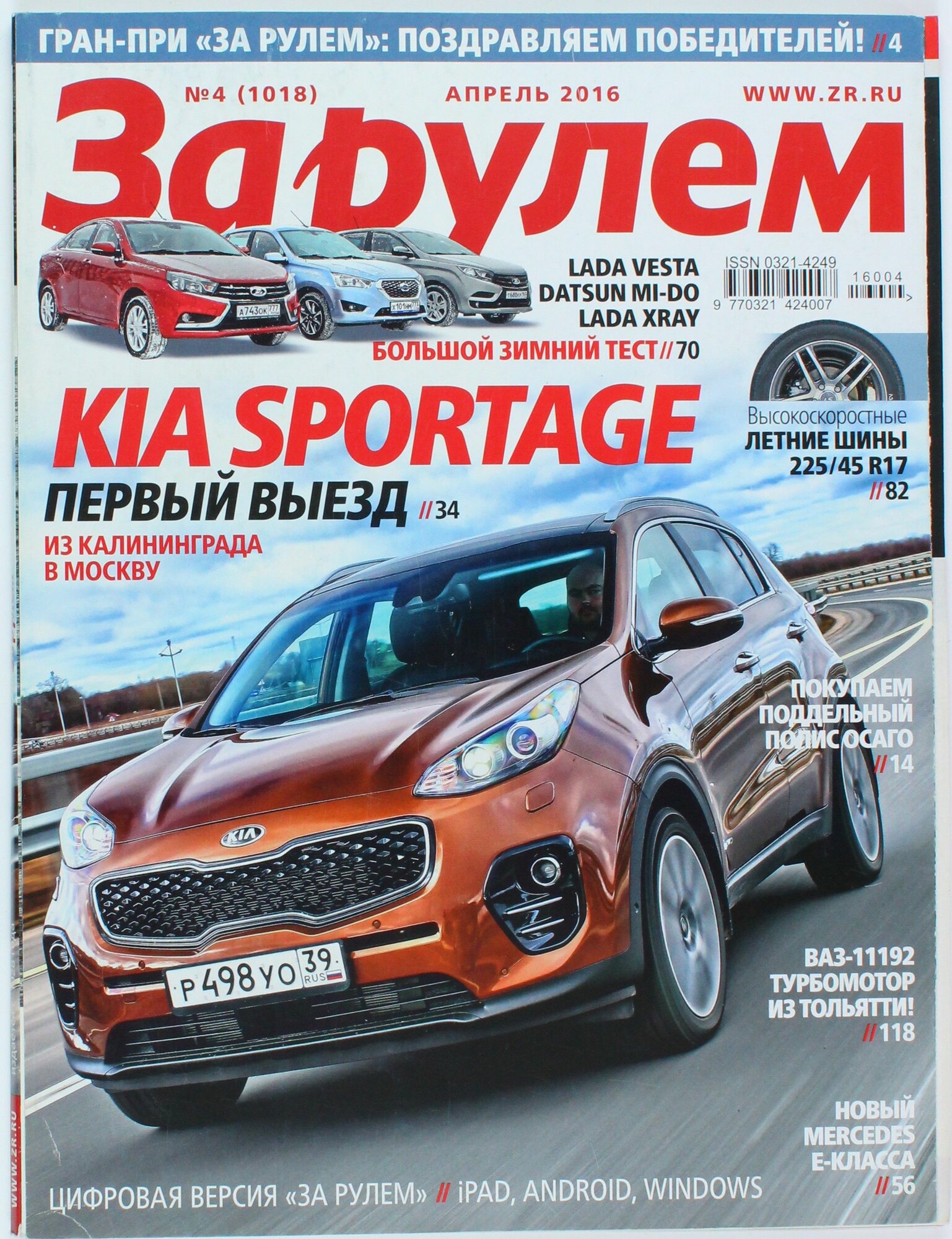 Букинистический журнал За Рулем, 04/2016 год