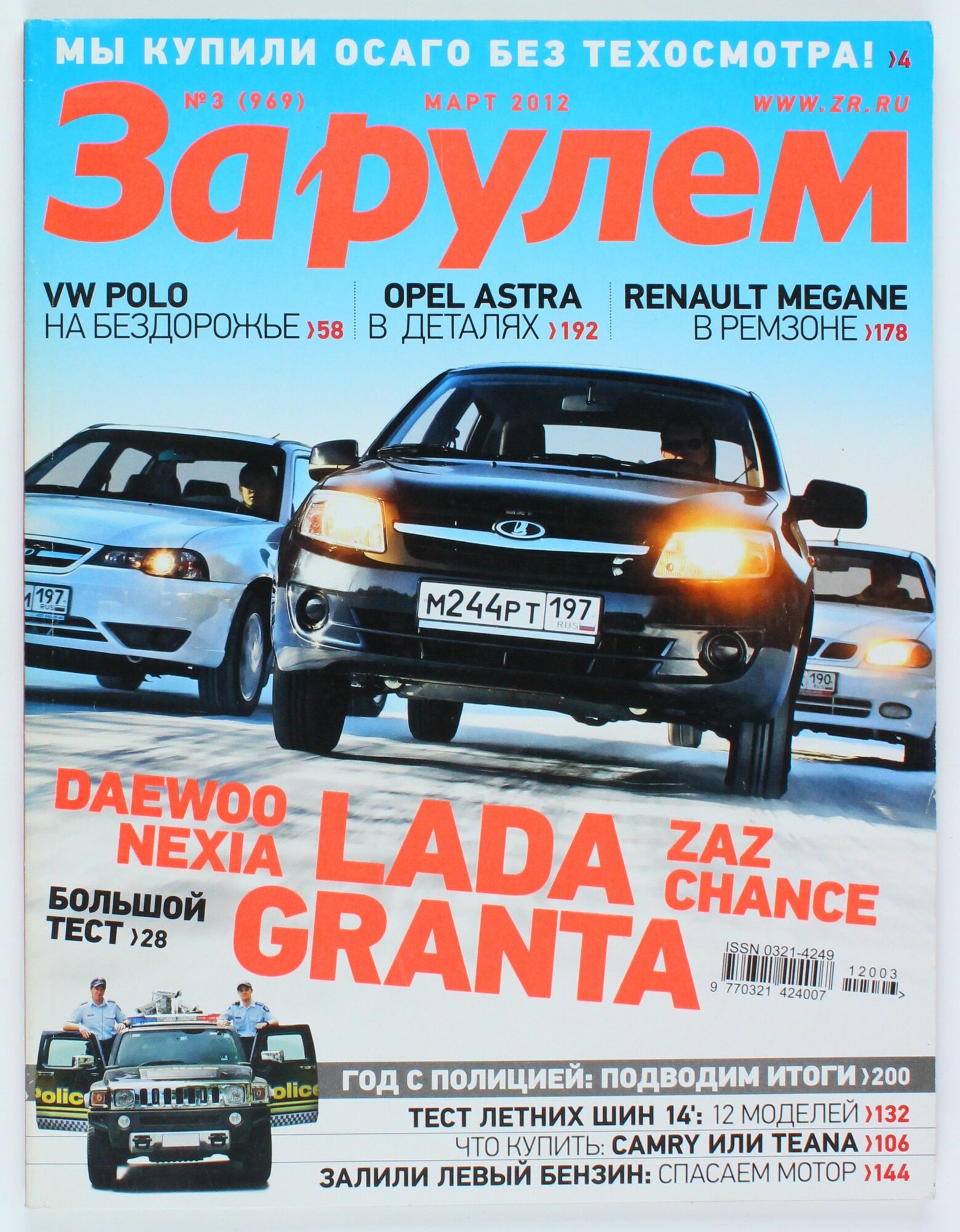 Букинистический журнал За Рулем, 2012 год