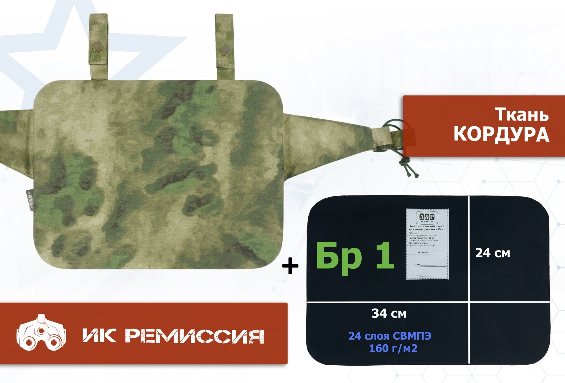Пятиточечник тактический "Скат ПРО" с баллистическим пакетом Бр 1. Цвет: A-TACS FG.