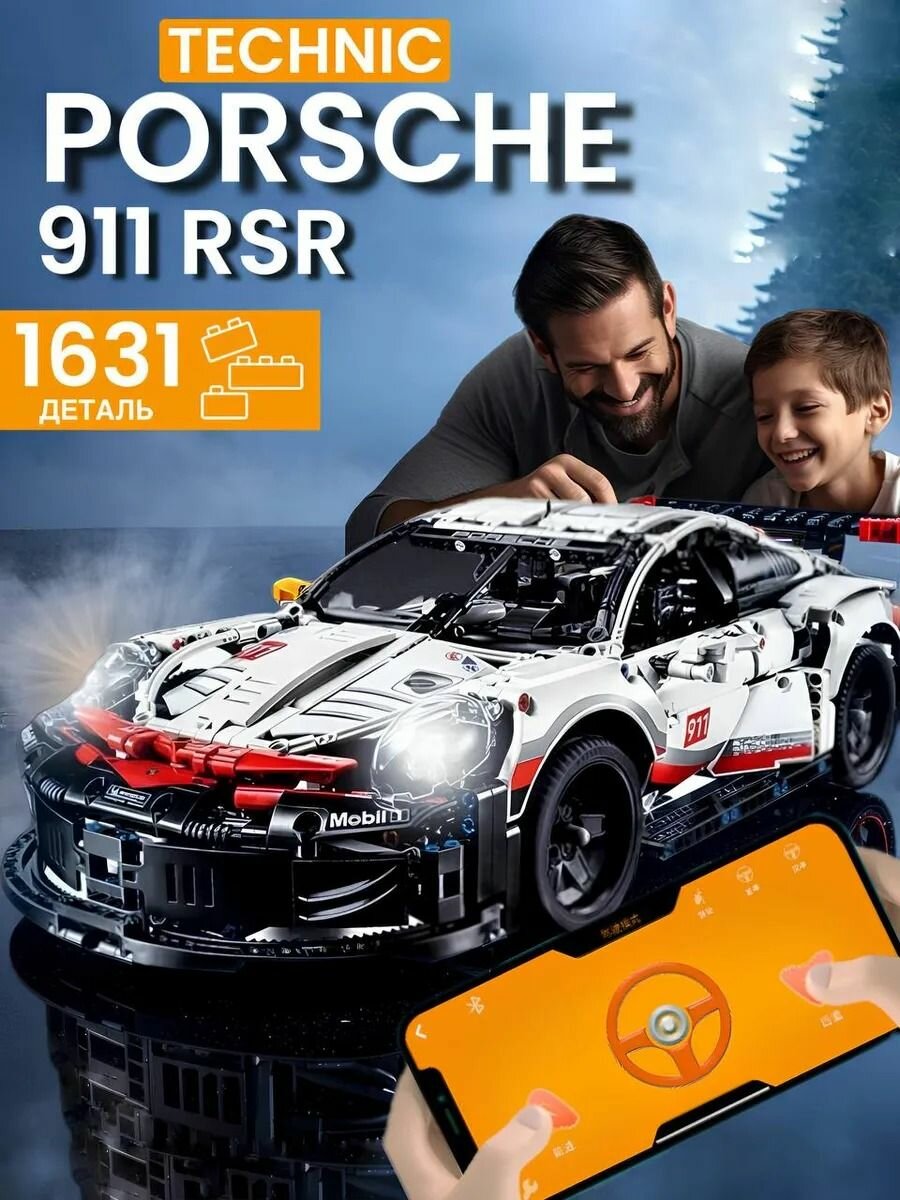 Конструктор Porsche 911, машинка на пульте управления (совместим с lego technic)