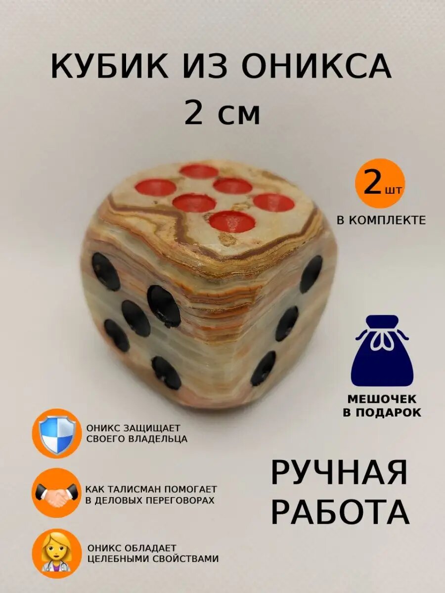Кубик игральный. 2.0 см. оникс. 2 шт