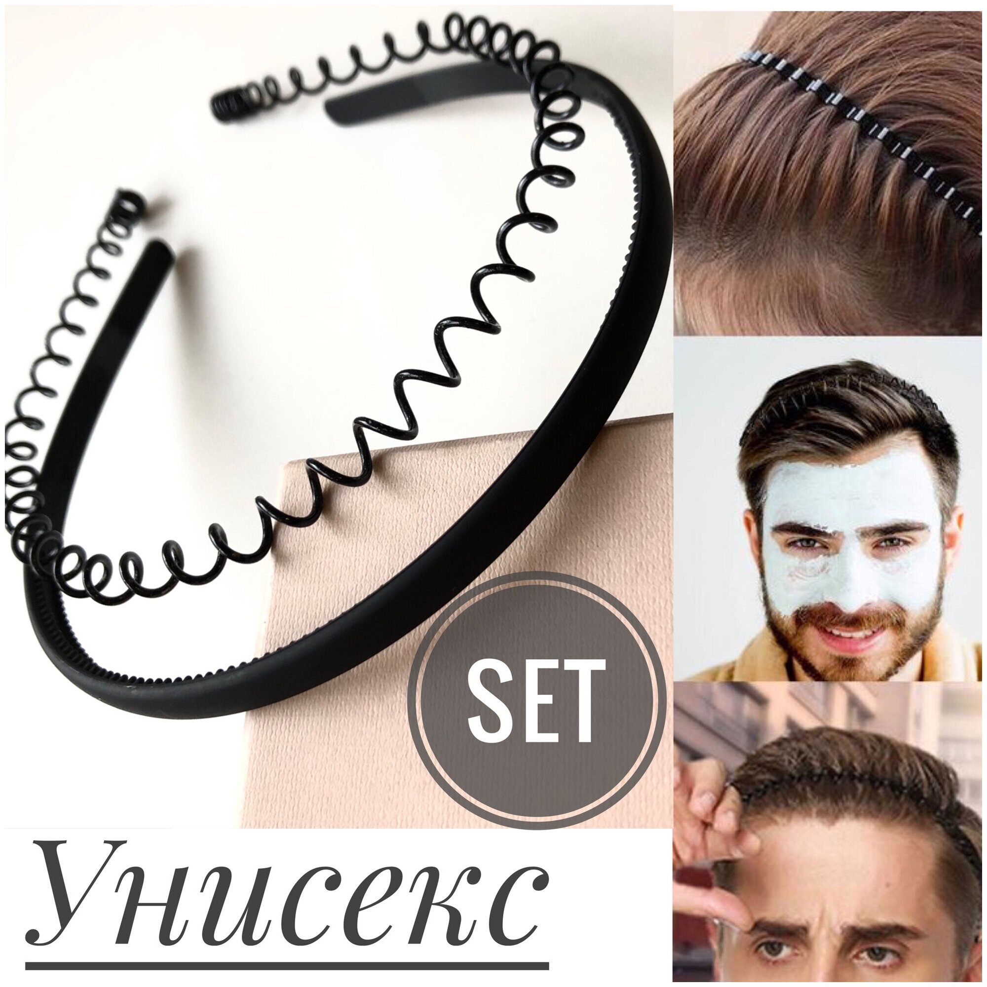 Ободок для волос 2 шт, женский, мужской, унисекс, каучук, пружинка, чёрный +резинка в подарок YZ