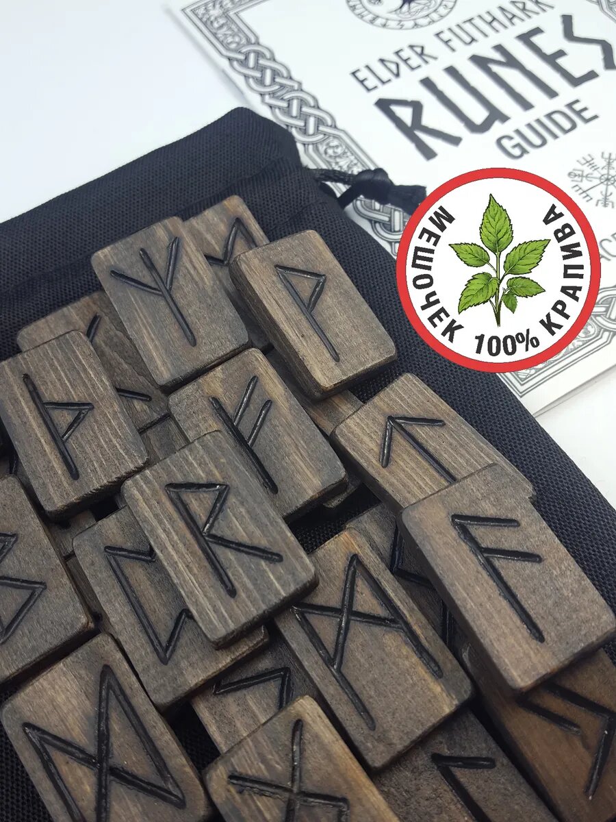 Руны скандинавские для гадания "ФутаркТеней" с крапивой