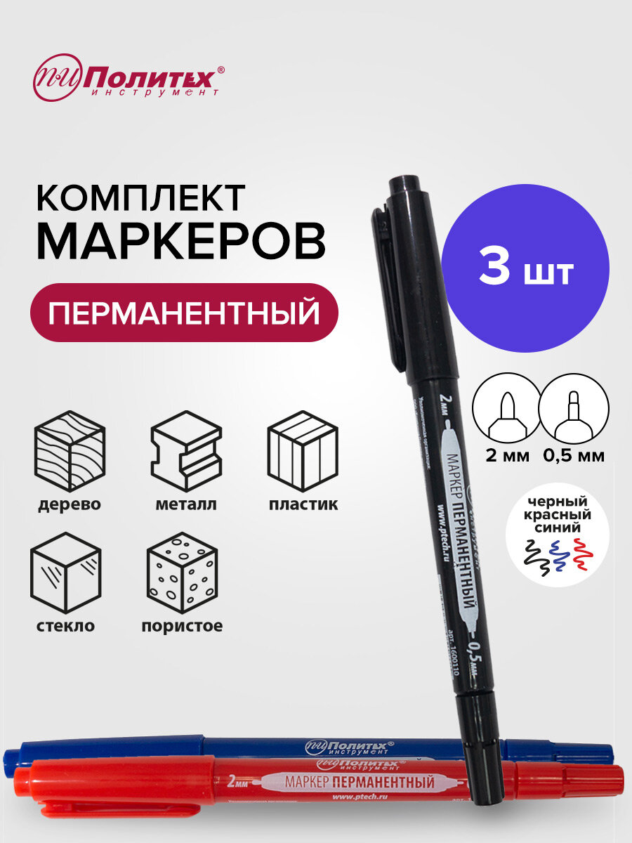 Маркер строительный перманентный двухсторонний с тонким наконечником набор, 3 шт