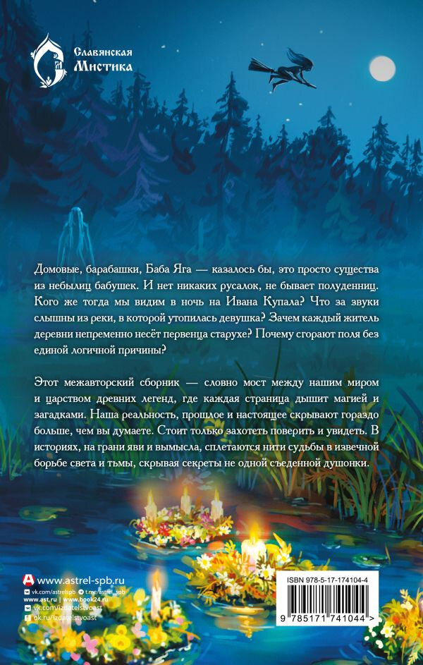 Колдовская ночь — фото 1