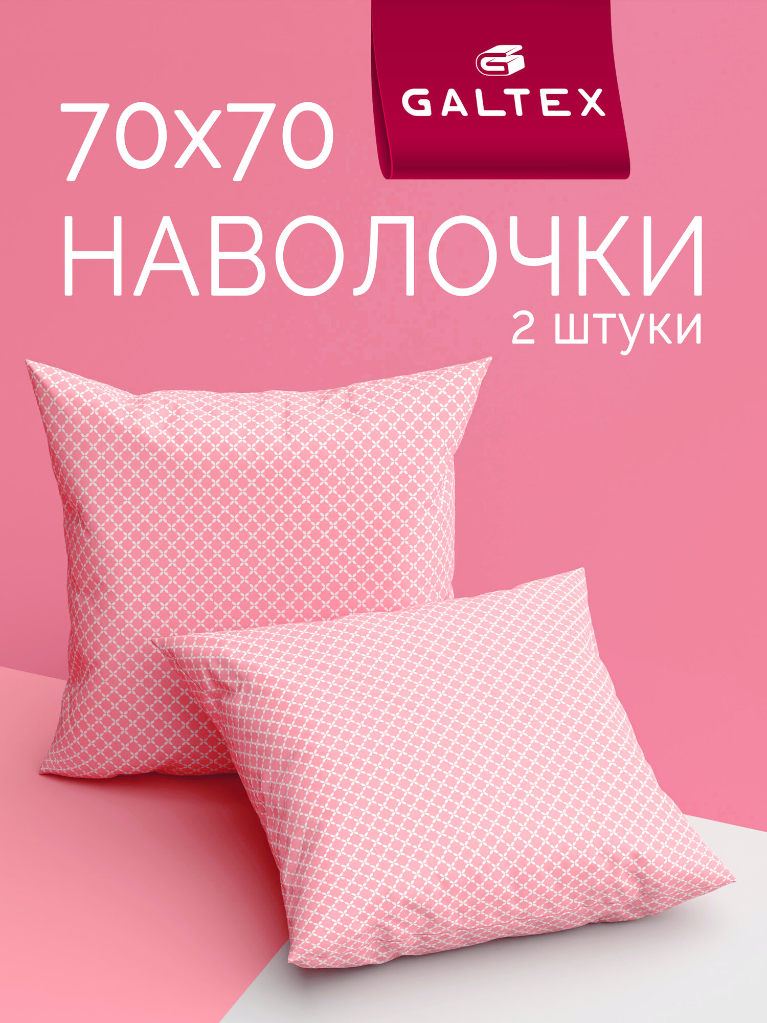 Наволочки 70х70 2 шт Galtex Вестерн пудровый бязь, 100% хлопок