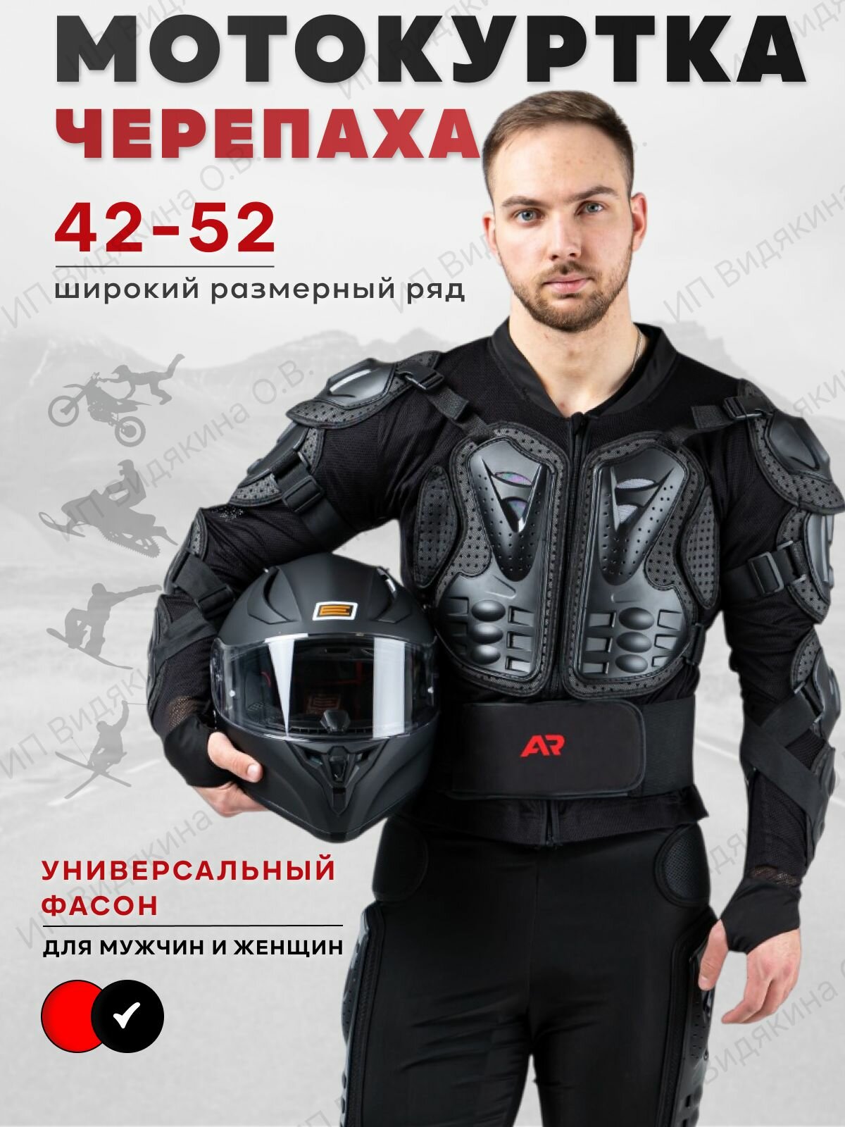 Куртка моточерепаха для мотокросса защитная