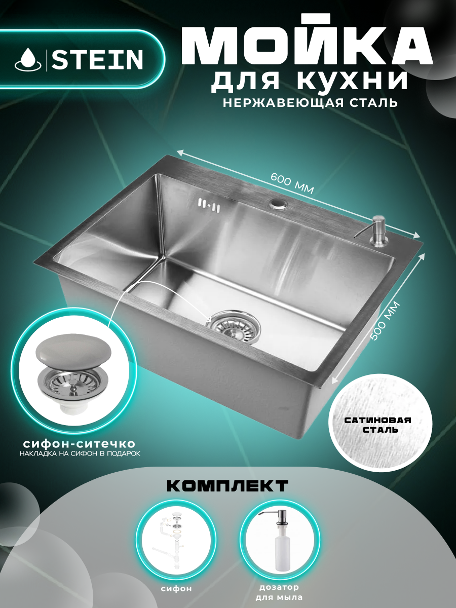 Мойка для кухни нержавеющая 60х50. Сифон с ситечком, дозатор.