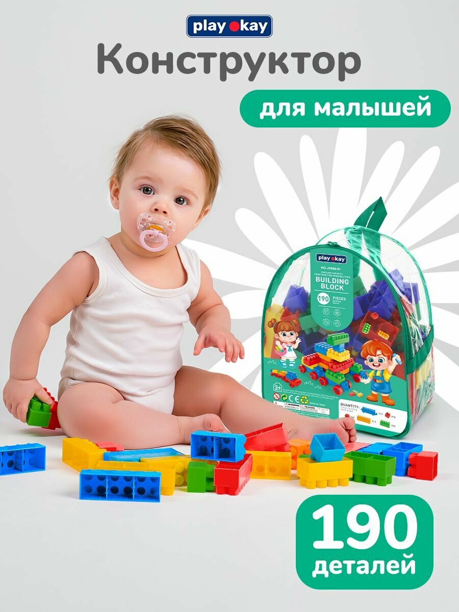 Детский конструктор для малышей от 3 лет Play Okay, 190 деталей, пластиковый, развивающая игрушка для мальчиков и девочек, блочный