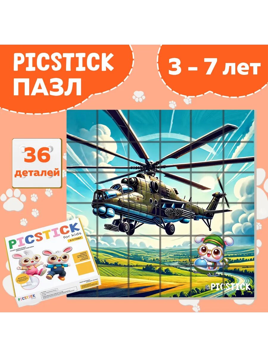 Пазл для детей Вертолет 36 эл. 24*24 см