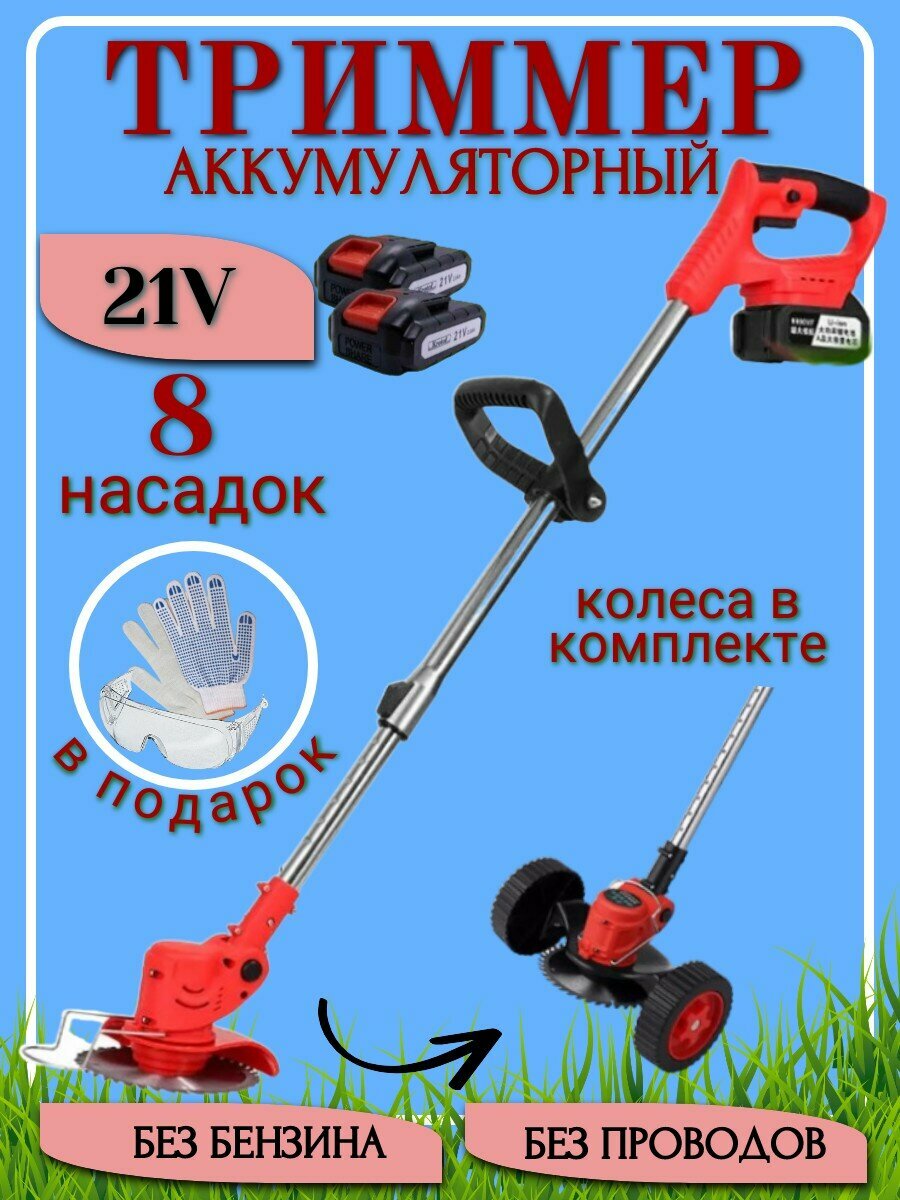 Аккумуляторный триммер садовый мощный с 2 аккумуляторами для газона травы косилка