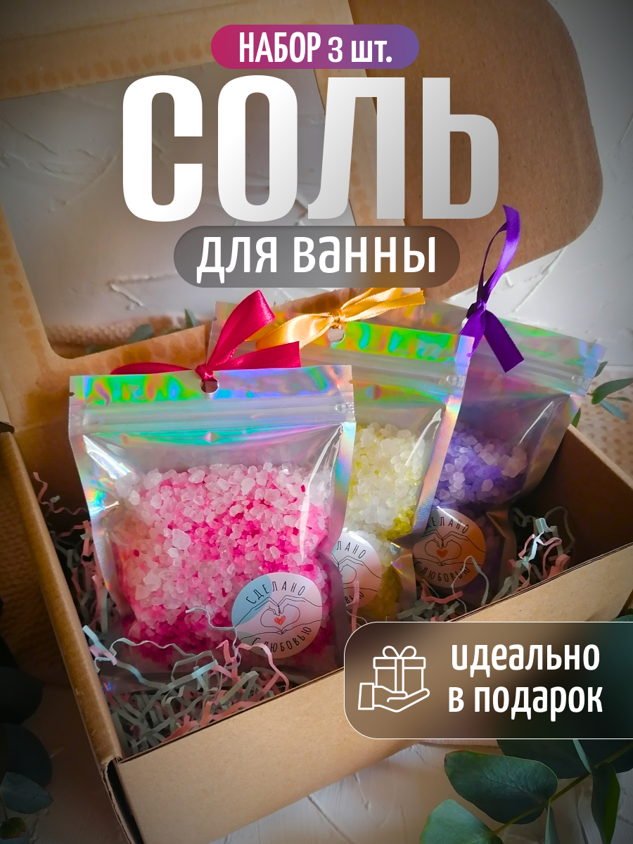 Набор морской соли для ванны с ароматом "Лаванда", "Малина", "Лимон и зелёный чай"