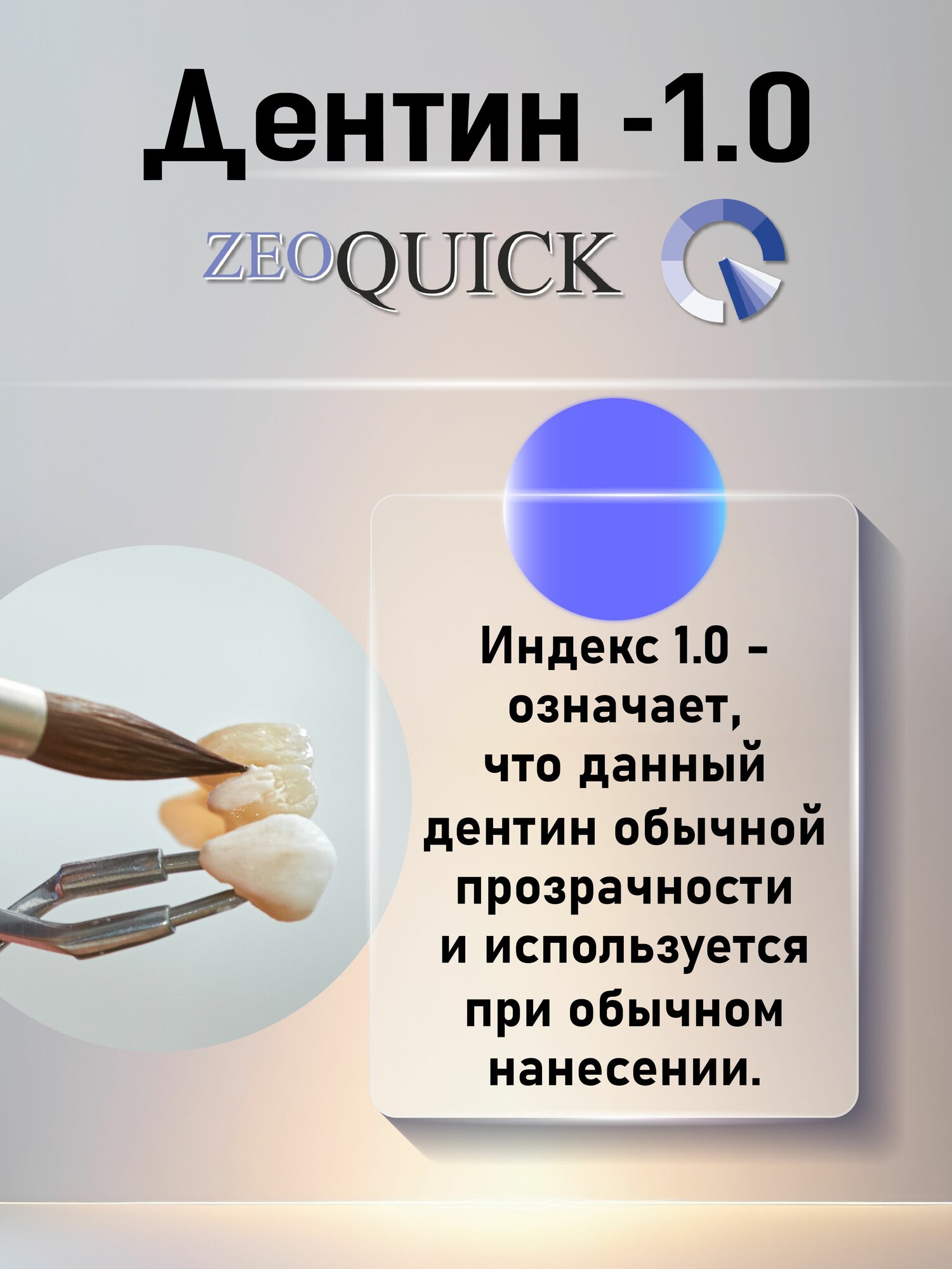 Дентин-1.0 Dentine D1.0-A4, порошок, 200г, ZEOQUICK, Yamakin (Япония)