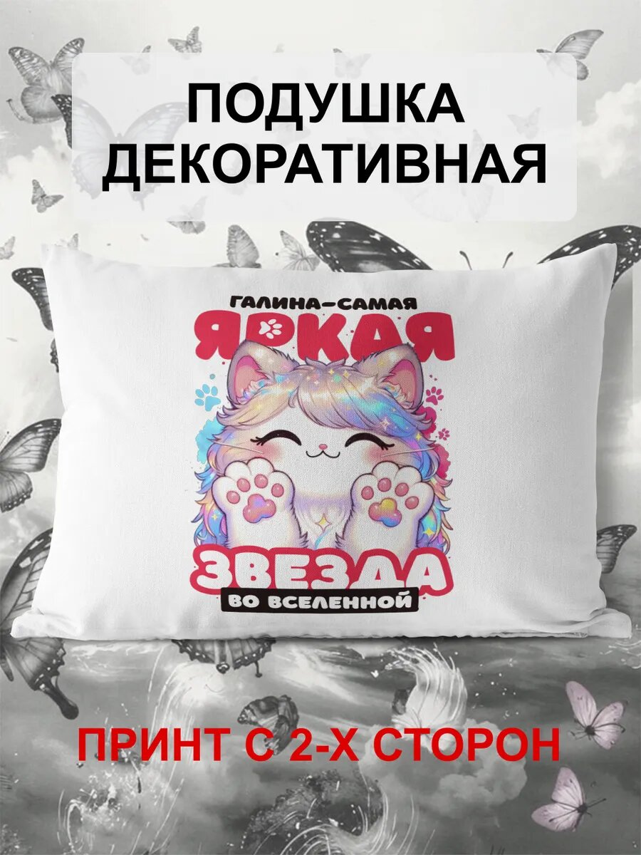 Подушка декоративная 25x35
