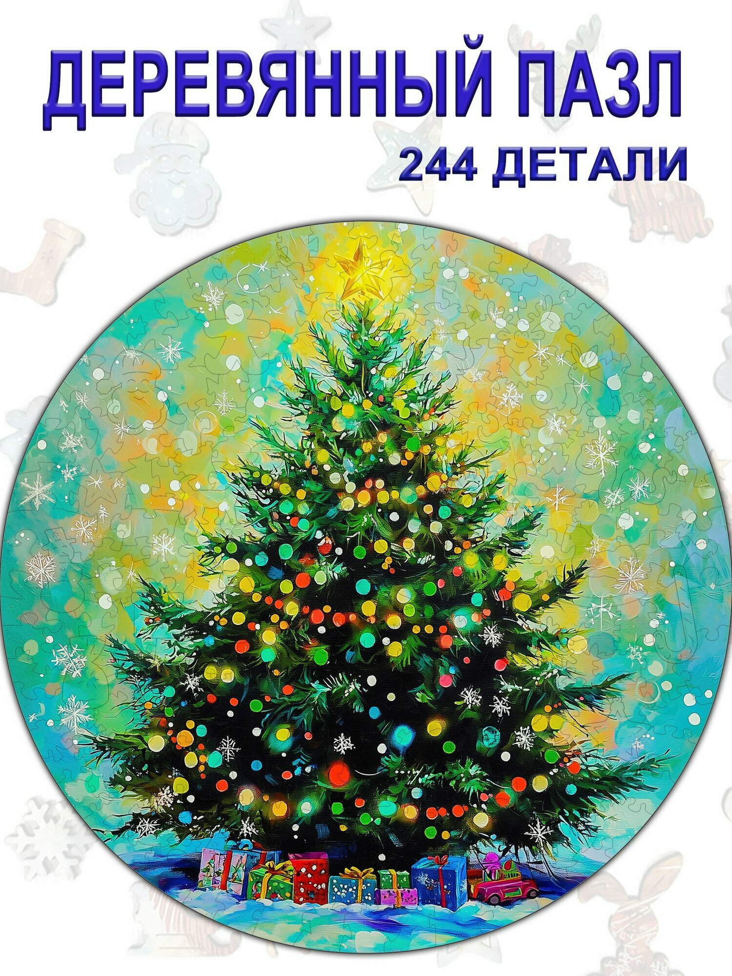 111 Пазл Деревянный " Ёлочка " Новый год 2026"