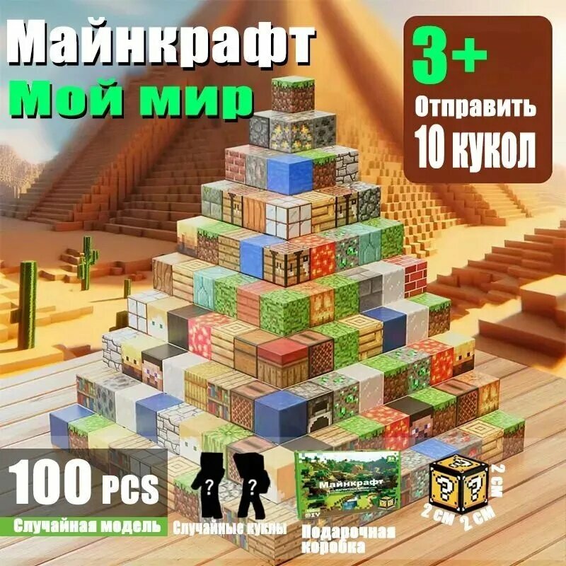 Конструктор магнитный Мой Магнитный Куб Мира Магнитные игрушки, собирающие строительные блоки