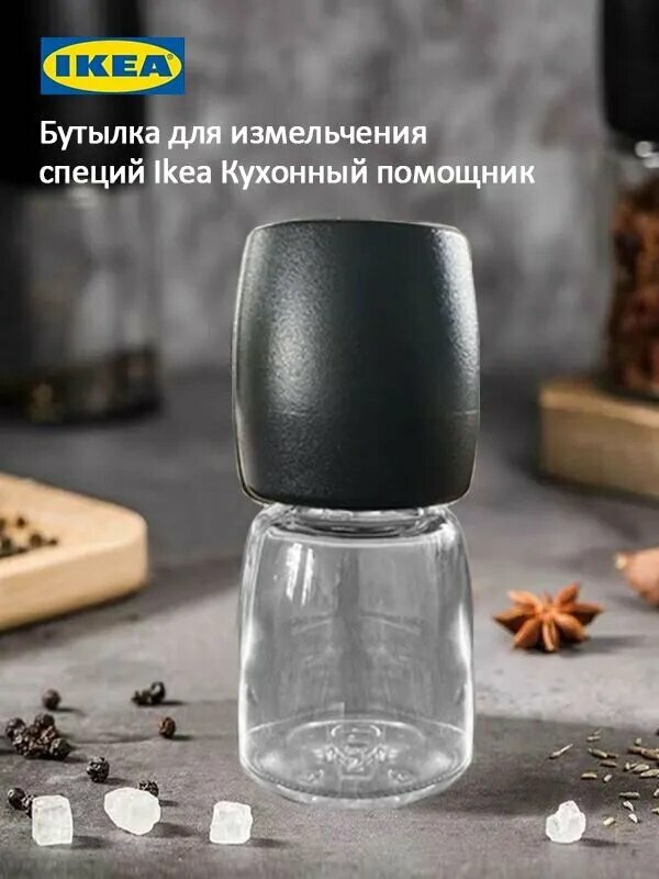 IKEA Мельница для специй, высота 12.5 см, 1 шт