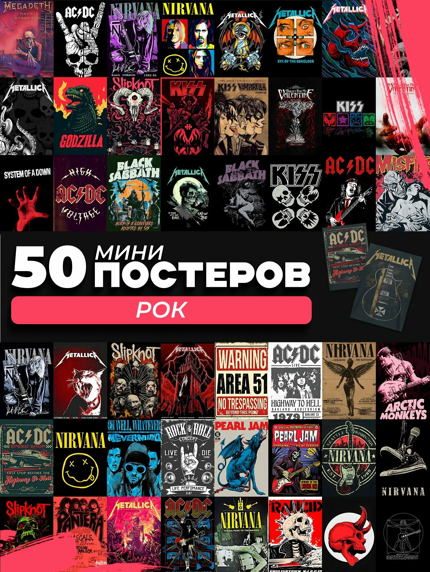 Набор мини постеров Рок