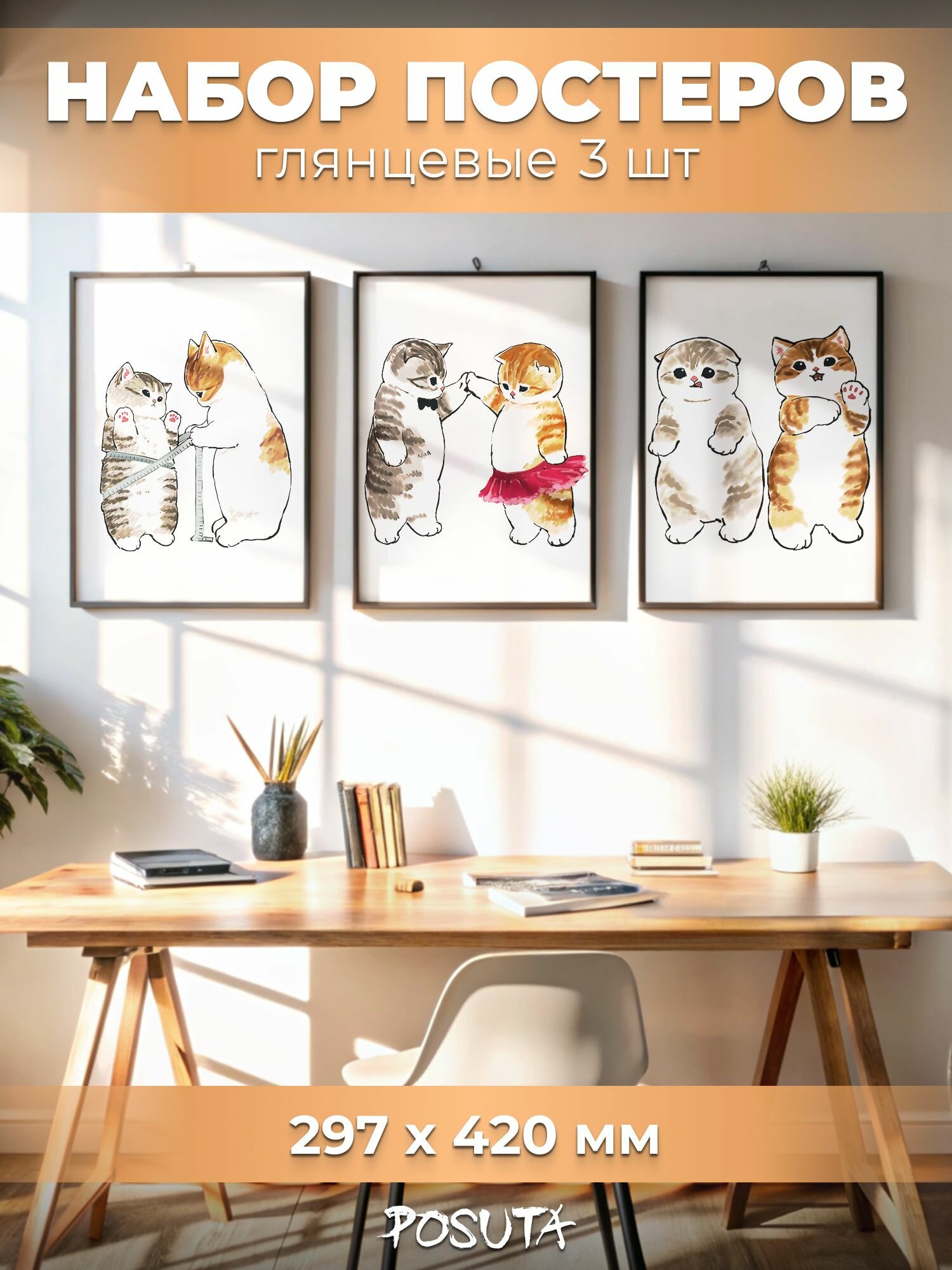 Постеры на стену интерьерные Коты милые