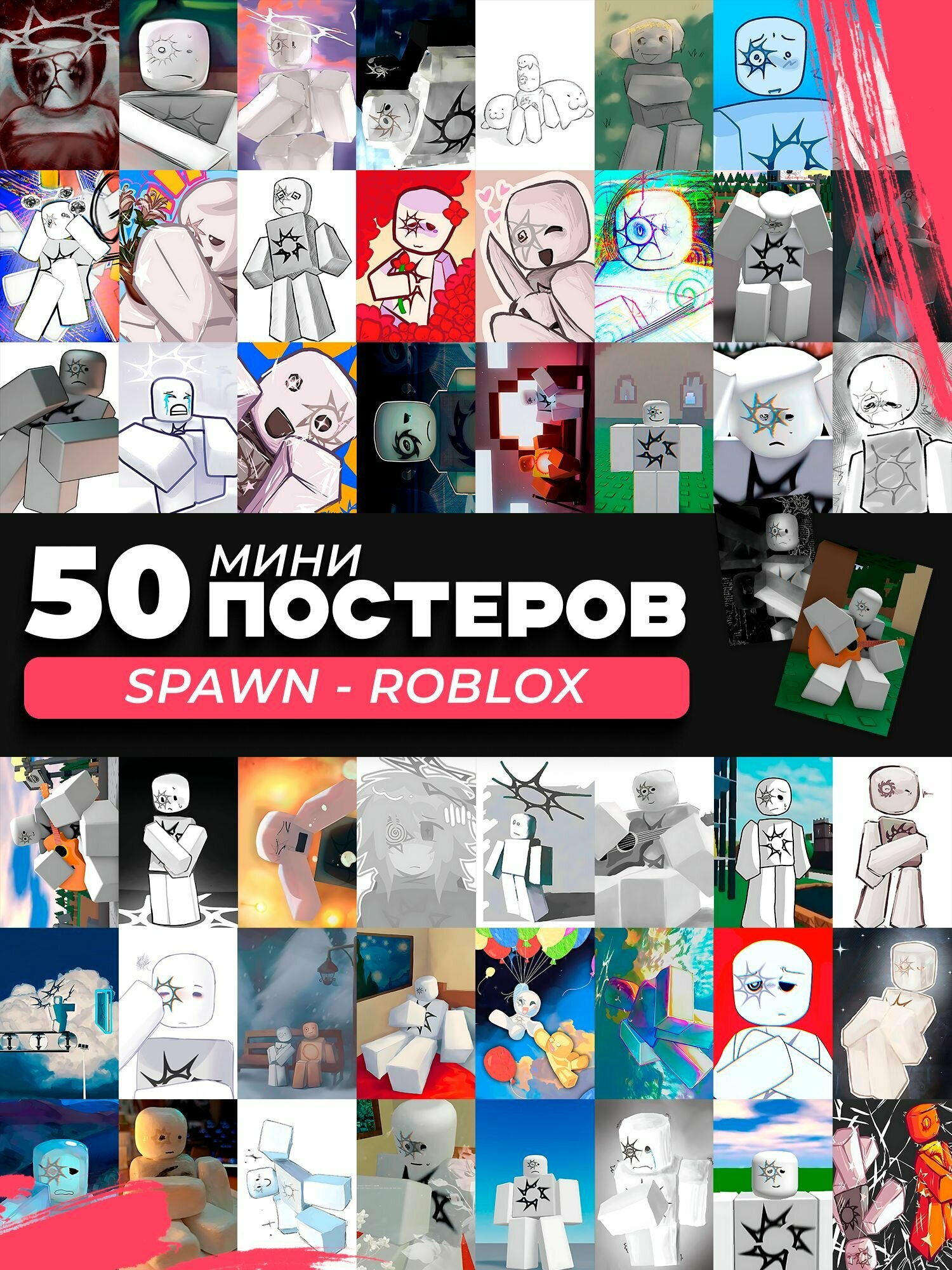 Набор мини постеров спавн roblox