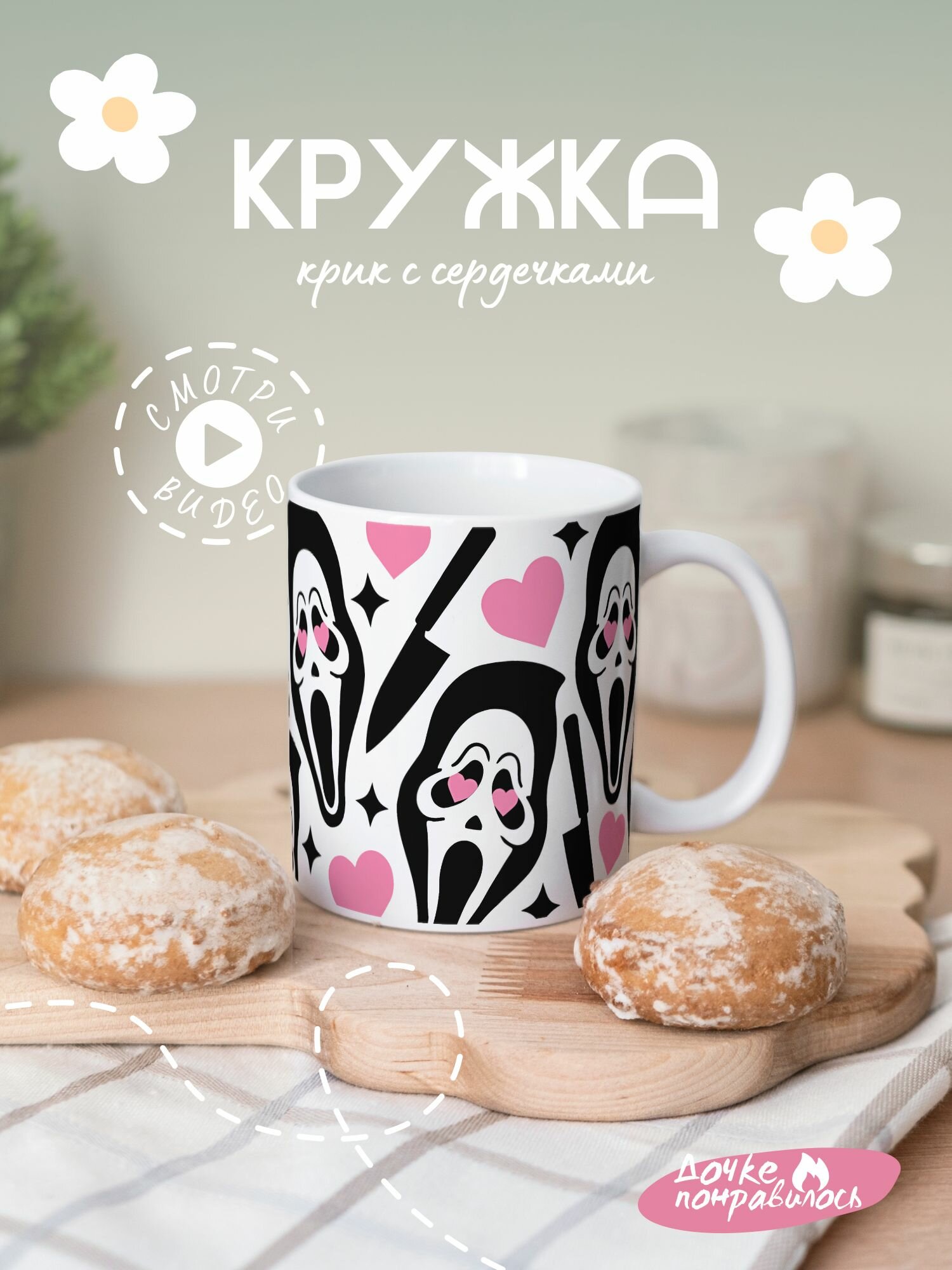 Кружка подарочная на хэллоуин крик