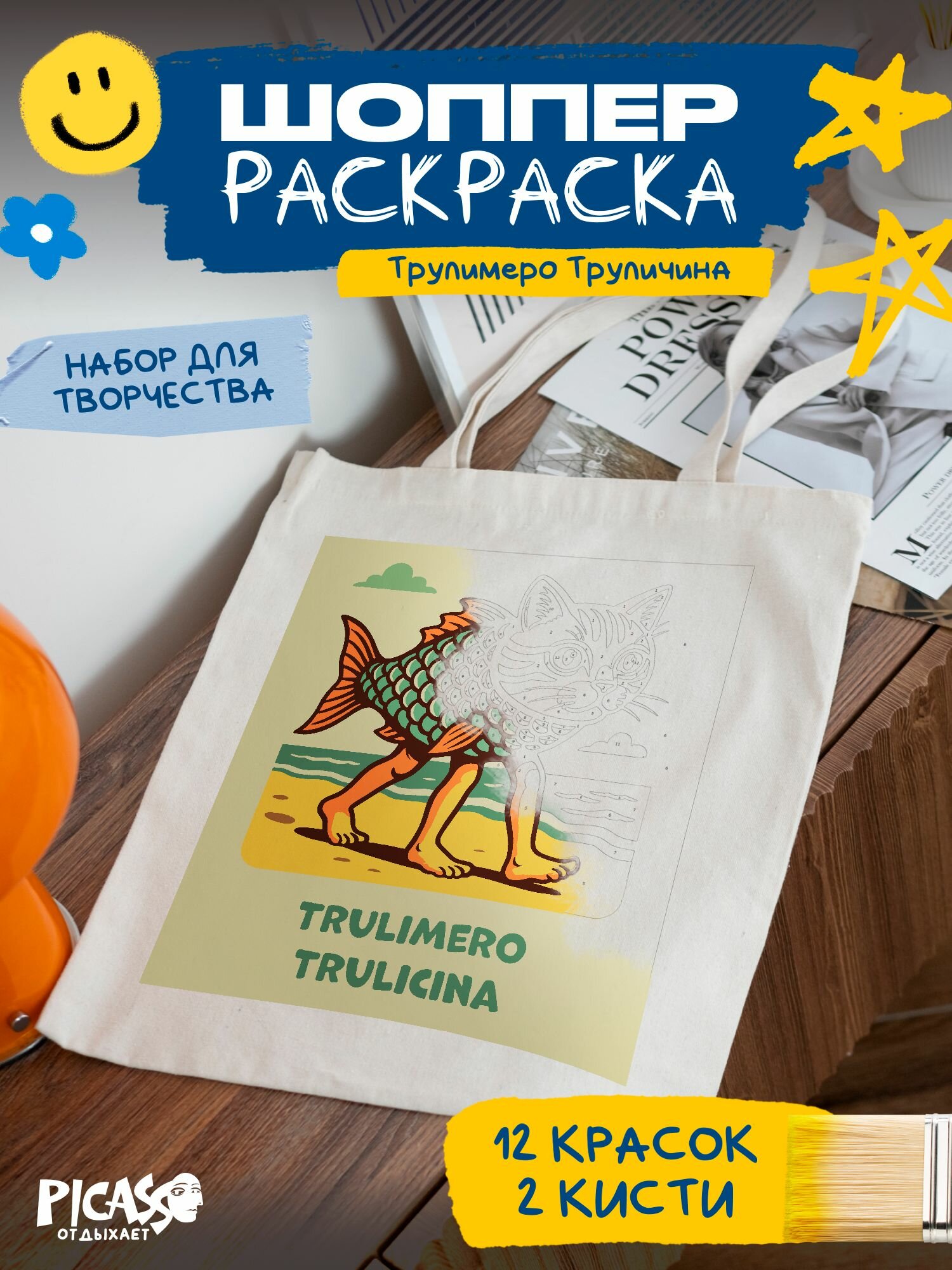 Шоппер раскраска для творчества итальянские мемы