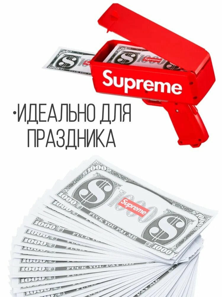 Денежный пистолет/ Деньгомет supreme/ Игрушка пистолет