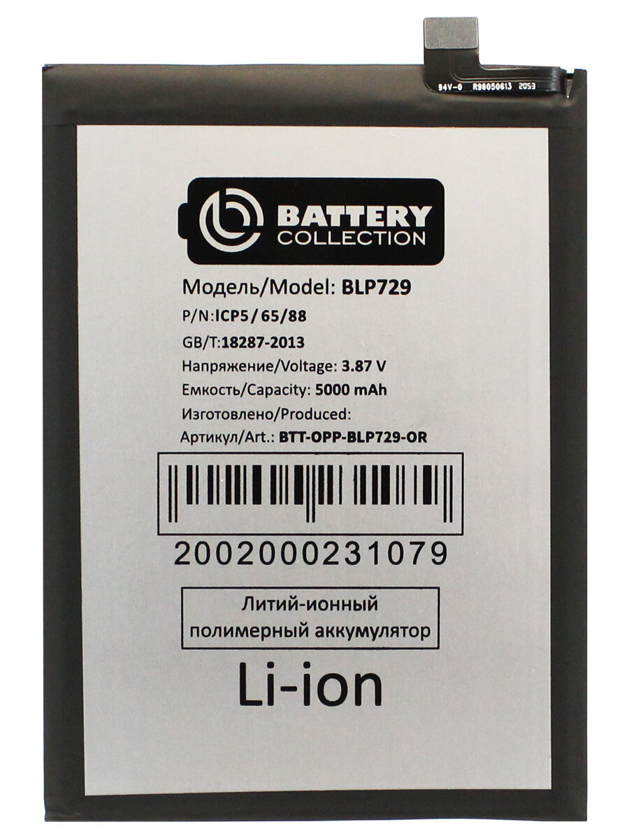 АКБ (аккумулятор, батарейка) BLP729 для Realme 5 / C3 / C11 / C21 / C11 2021 / C21Y / Narzo 50i - Battery Collection 5000 mAh премиум