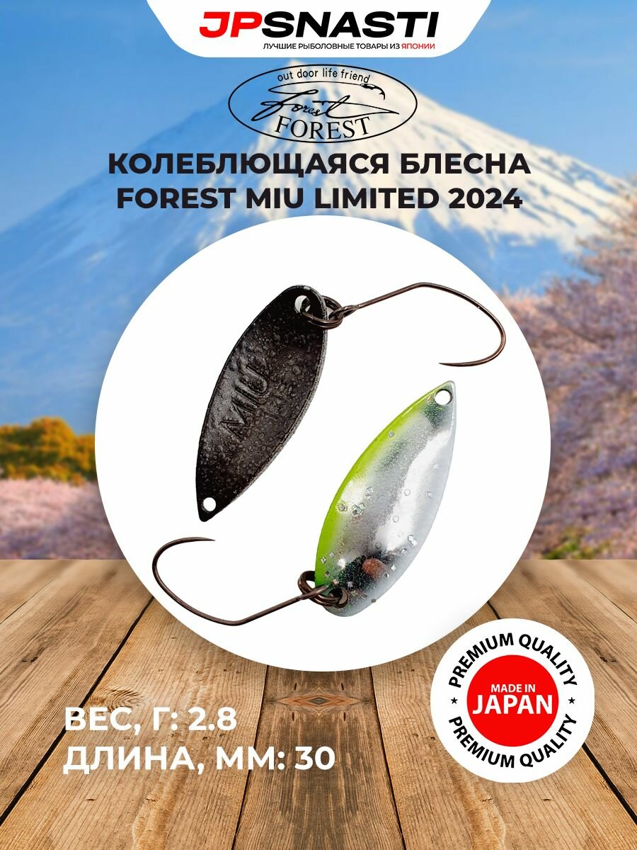 Блесна на форель Forest Miu Limited 2024, 2.8 гр, 09 Glow / Японская блесна Форест