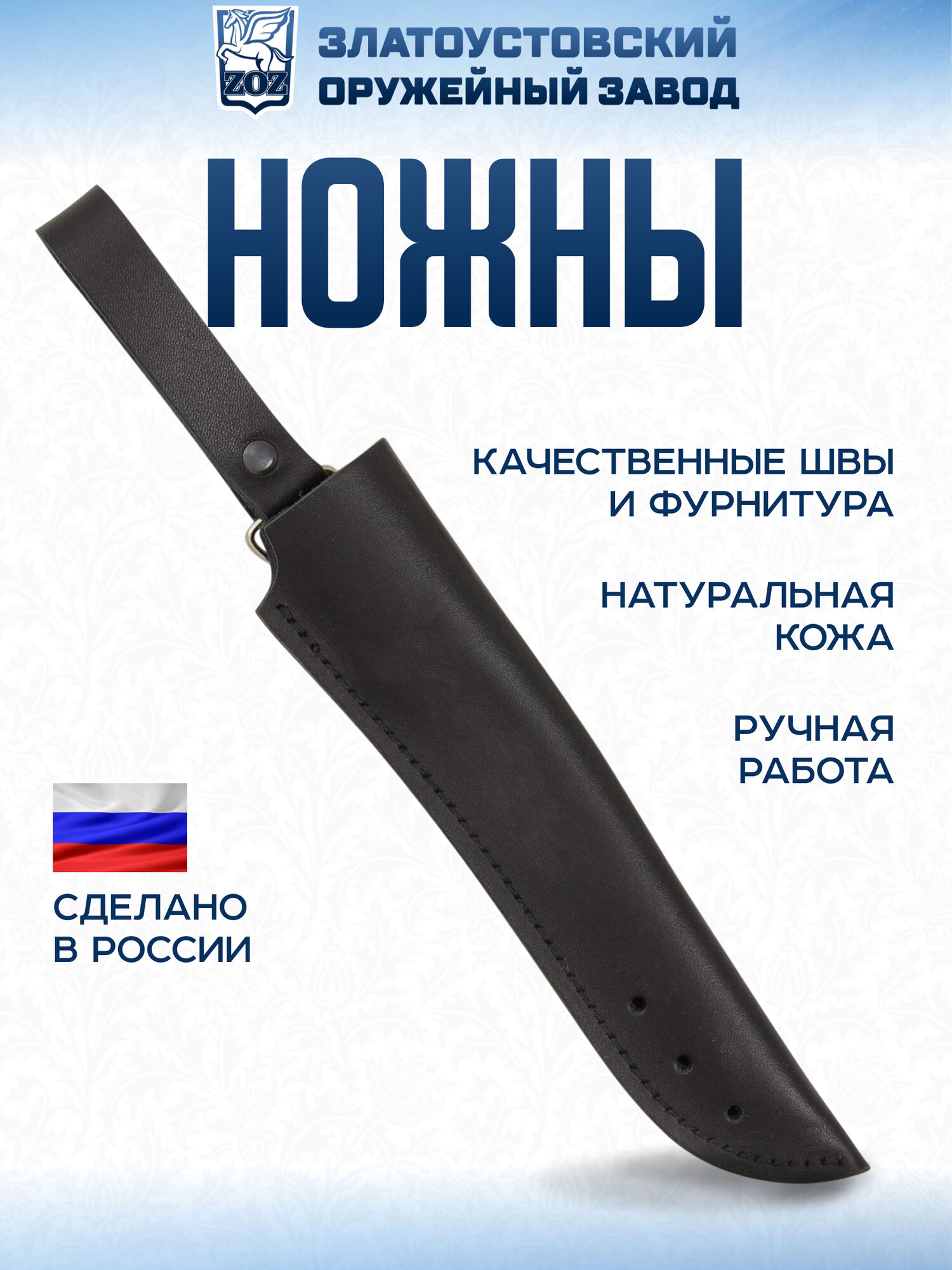 Универсальные ножны для ножей с клинком до 16 см от Златоустовского оружейного завода